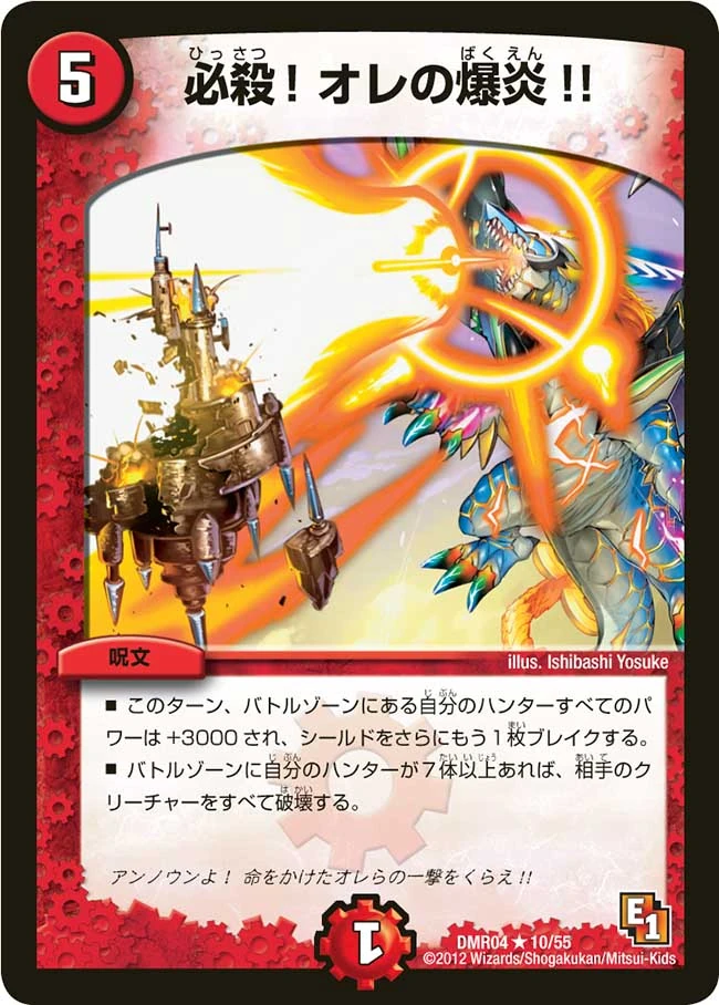 Super Move! My Explosive Flame!! | Duel Masters Wiki | Fandom