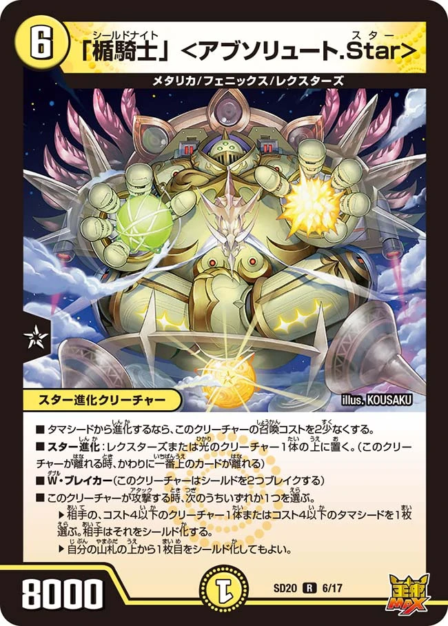 Shield Knight | Duel Masters Wiki | Fandom