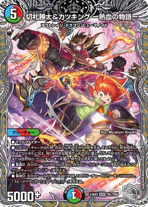 Katta Kirifuda & Katsuking -Story of Passion- | Duel Masters Wiki | Fandom