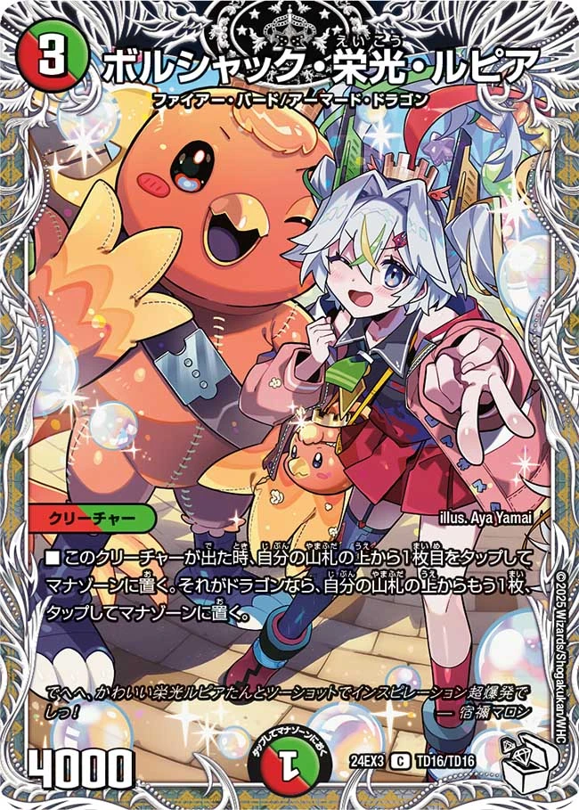 Bolshack Glory Lupia | Duel Masters Wiki | Fandom