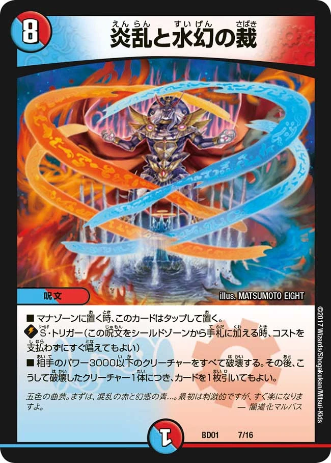 Judgment of Confusing Flame and Entrancing Water/Gallery | Duel Masters ...