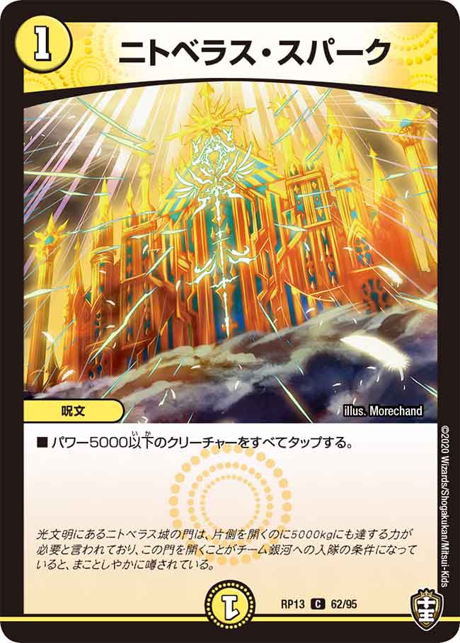 Nitvelous Spark Duel Masters Wiki Fandom