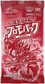 Special Promo Pack 2022: Volume 2 | Duel Masters Wiki | Fandom
