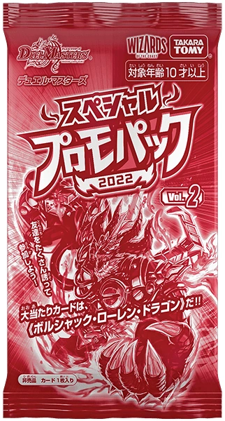 Special Promo Pack 2022: Volume 2 | Duel Masters Wiki | Fandom