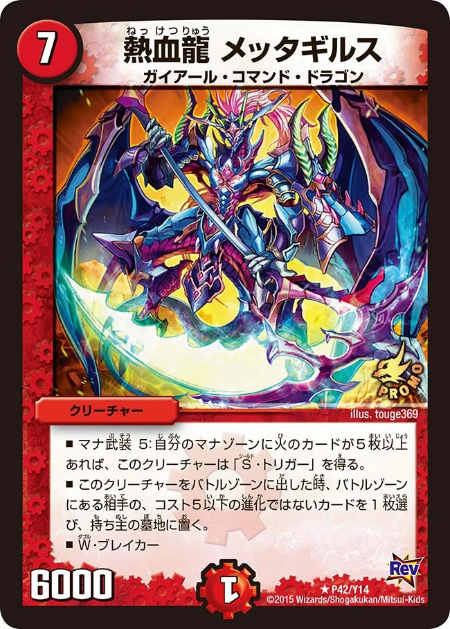 Mettagils, Passion Dragon | Duel Masters Wiki | Fandom