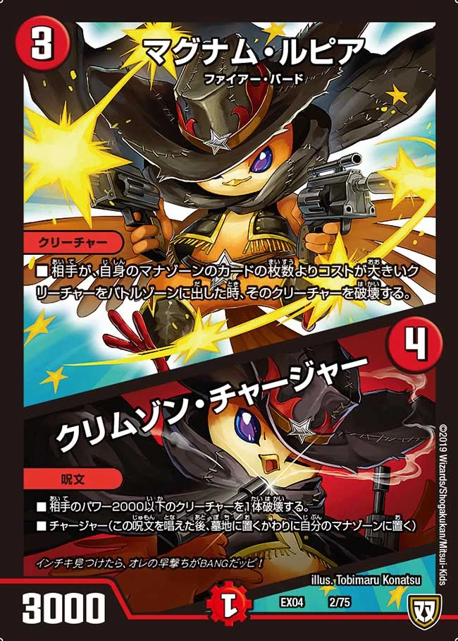 Magnum Lupia / Crimson Charger/Gallery | Duel Masters Wiki | Fandom
