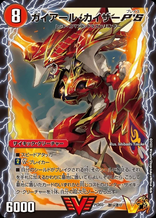 Gaial Kaiser Play's/Gallery | Duel Masters Wiki | Fandom