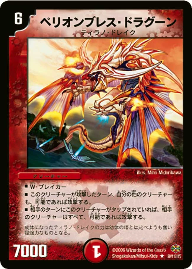 Perionbris Dragoon/Gallery | Duel Masters Wiki | Fandom