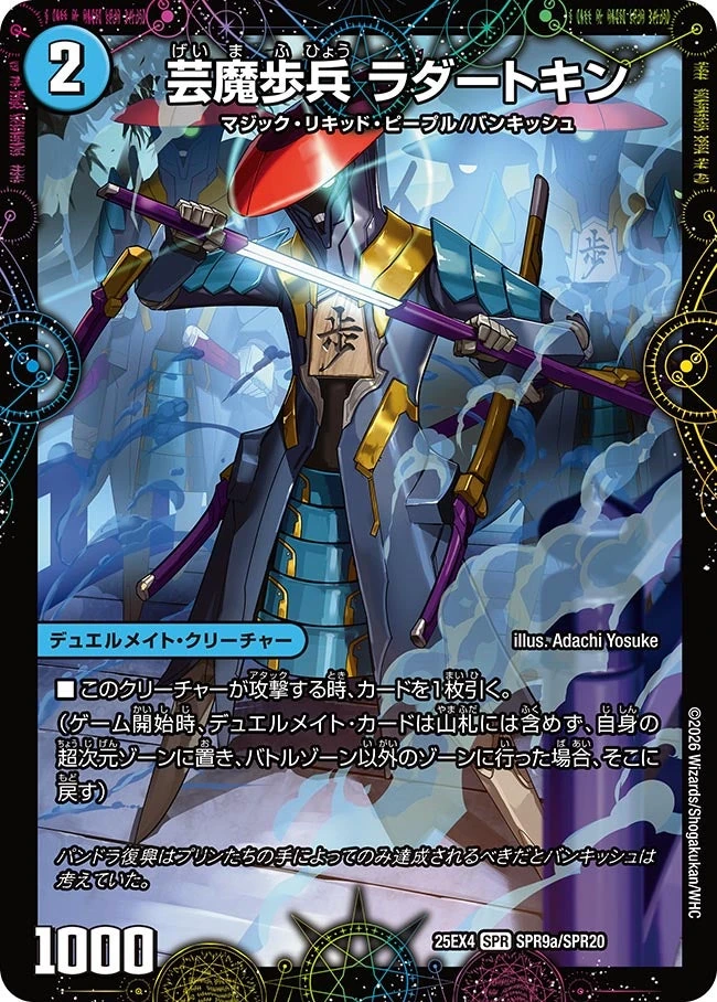 Radatokin, Geima Infantry | Duel Masters Wiki | Fandom