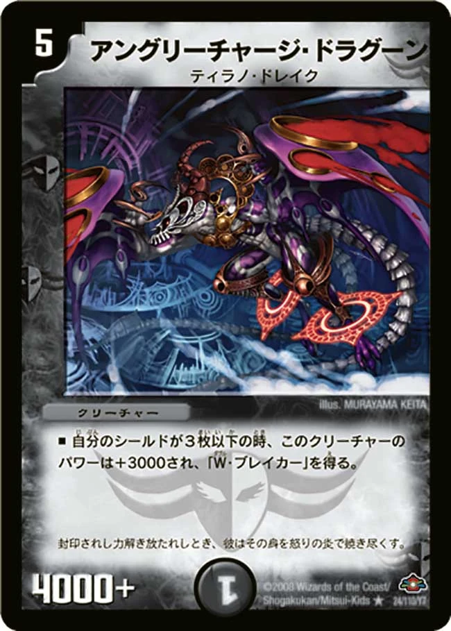 Angry Charge Dragoon | Duel Masters Wiki | Fandom