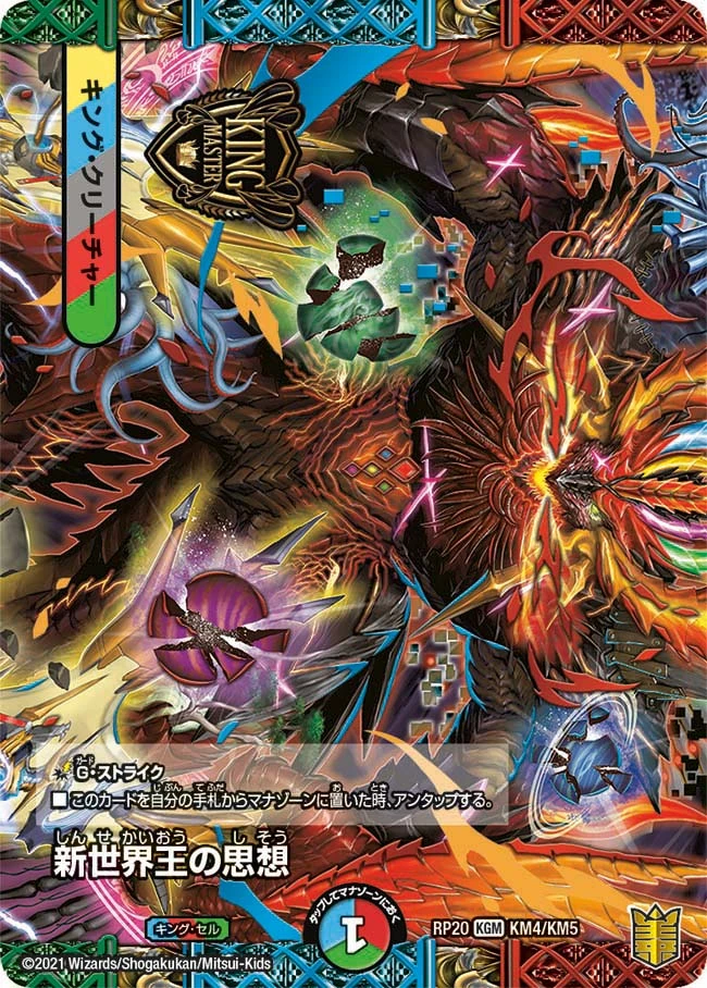 New World King's Thoughts | Duel Masters Wiki | Fandom