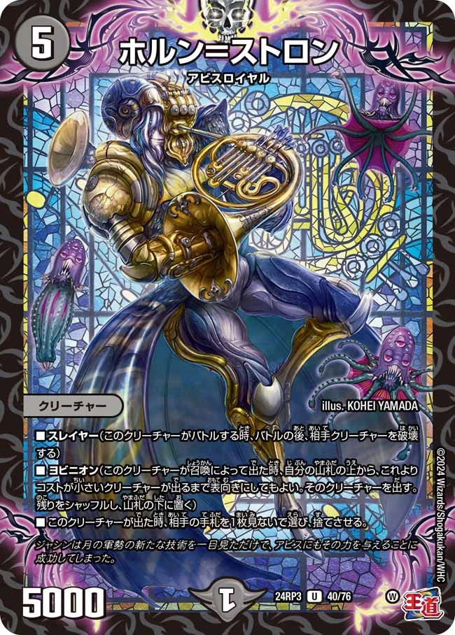 Horn = Stron/Gallery | Duel Masters Wiki | Fandom