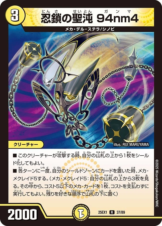 Ganma, Ninja Chain Holy Chaos | Duel Masters Wiki | Fandom