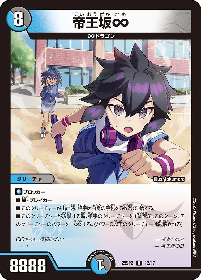 Mumu Teiozaka | Duel Masters Wiki | Fandom