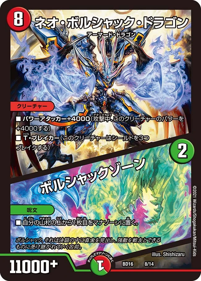 Neo Bolshack Dragon / Bolshackssohn | Duel Masters Wiki | Fandom