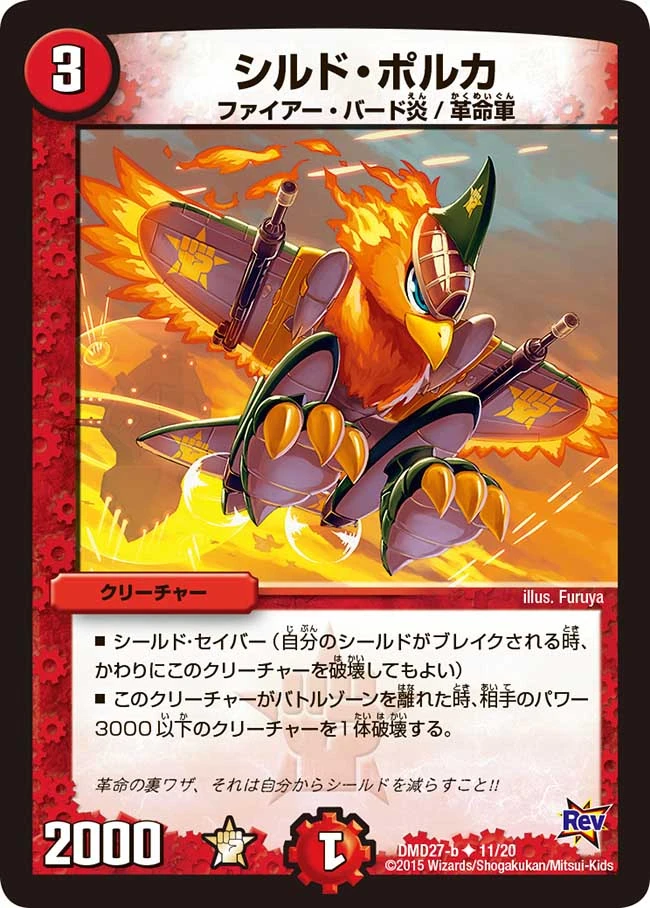 Schild Polka | Duel Masters Wiki | Fandom