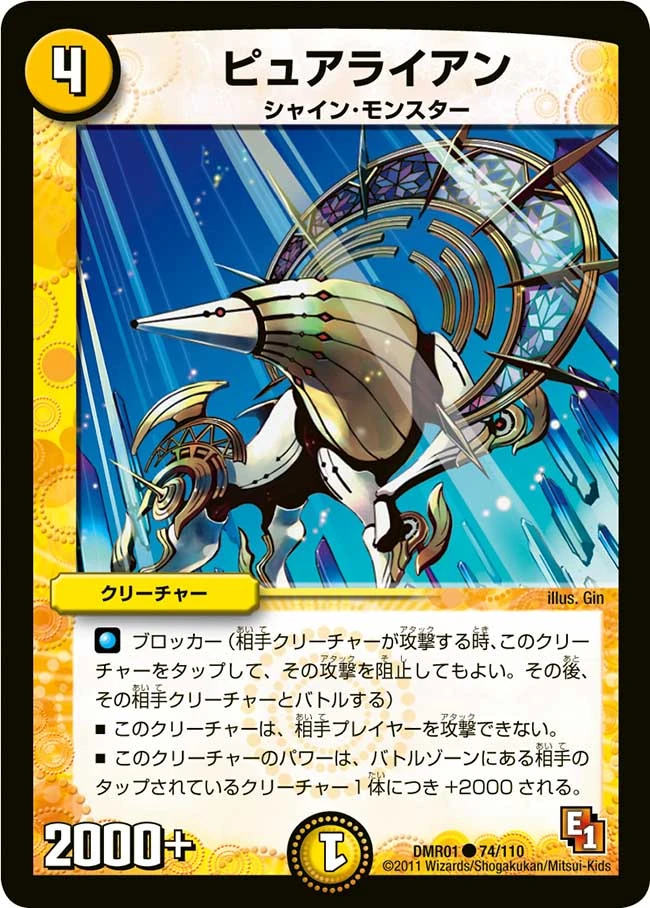 Pure Lion | Duel Masters Wiki | Fandom