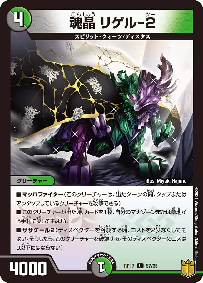 Rigel-2, Soul Crystal/Gallery | Duel Masters Wiki | Fandom