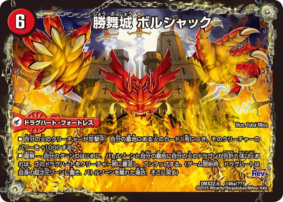 Bolshack, Shobu Castle/Gallery | Duel Masters Wiki | Fandom