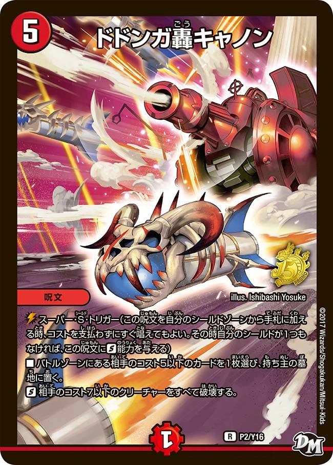 Duema Fest Pack: Volume 1 Gallery (OCG) | Duel Masters Wiki | Fandom