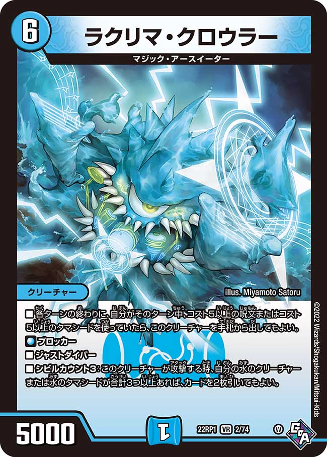 Lacryma Crawler Duel Masters Wiki Fandom