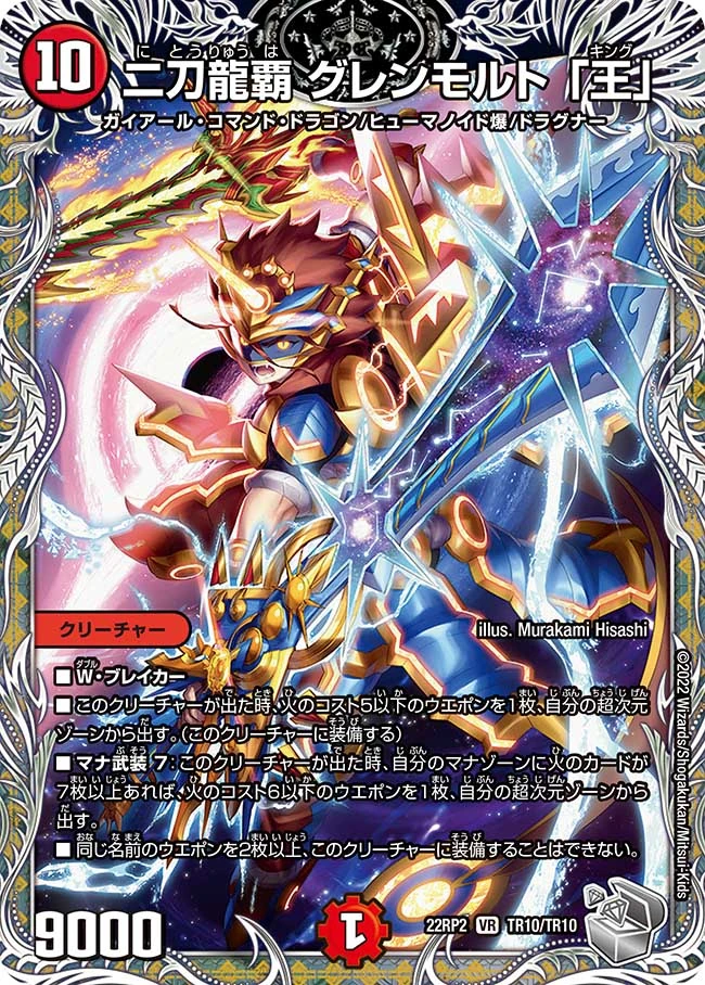 Glenmalt "King", Dual Sword Dragon Ruler | Duel Masters Wiki | Fandom