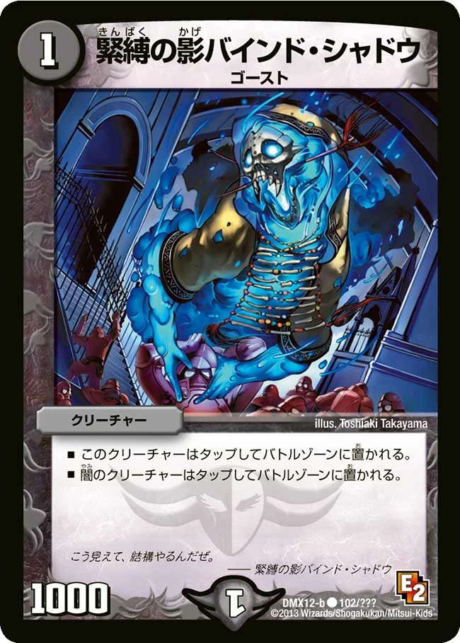 Bind Shadow, Shadow of Bondage | Duel Masters Wiki | Fandom