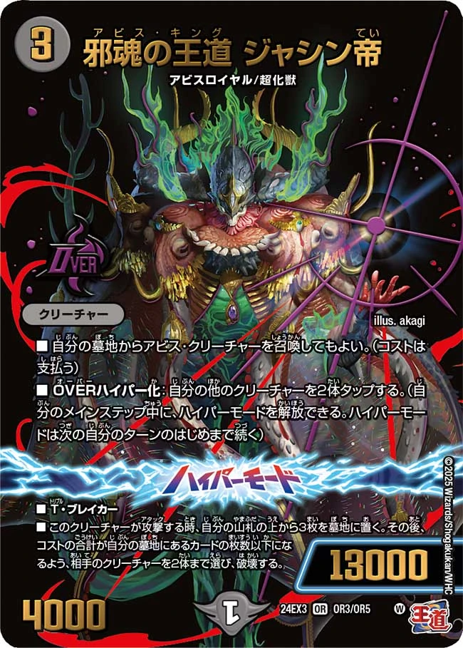 Jashin Emperor, Abyss King | Duel Masters Wiki | Fandom