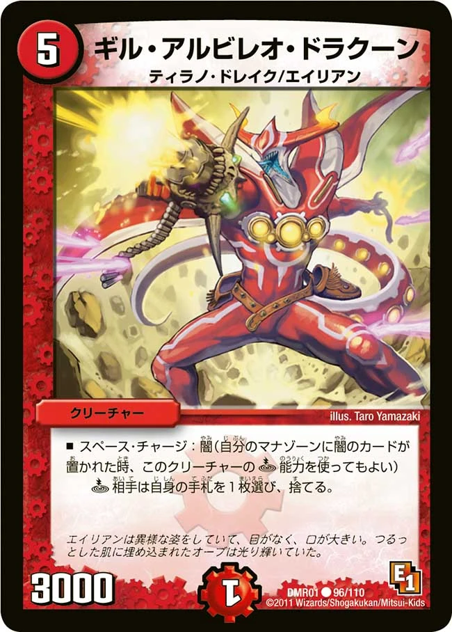 Gil Albireo Dragoon | Duel Masters Wiki | Fandom