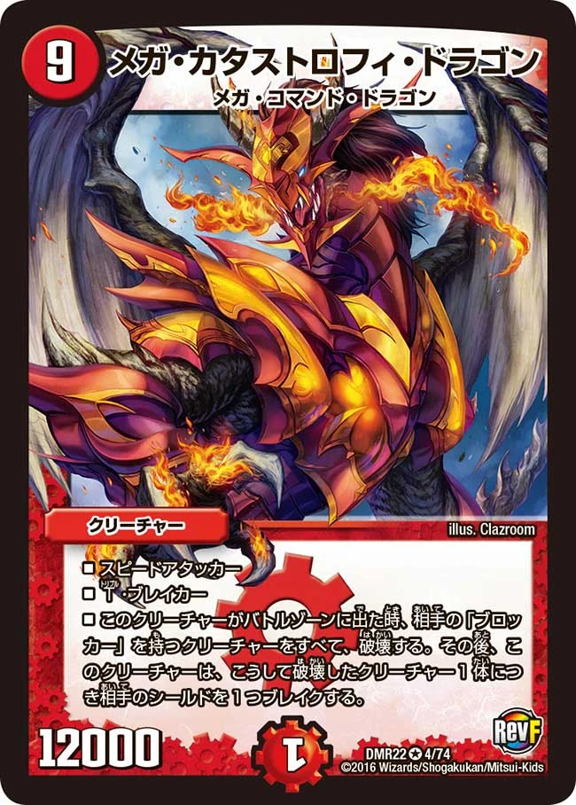 Mega Catastrophe Dragon/Gallery | Duel Masters Wiki | Fandom