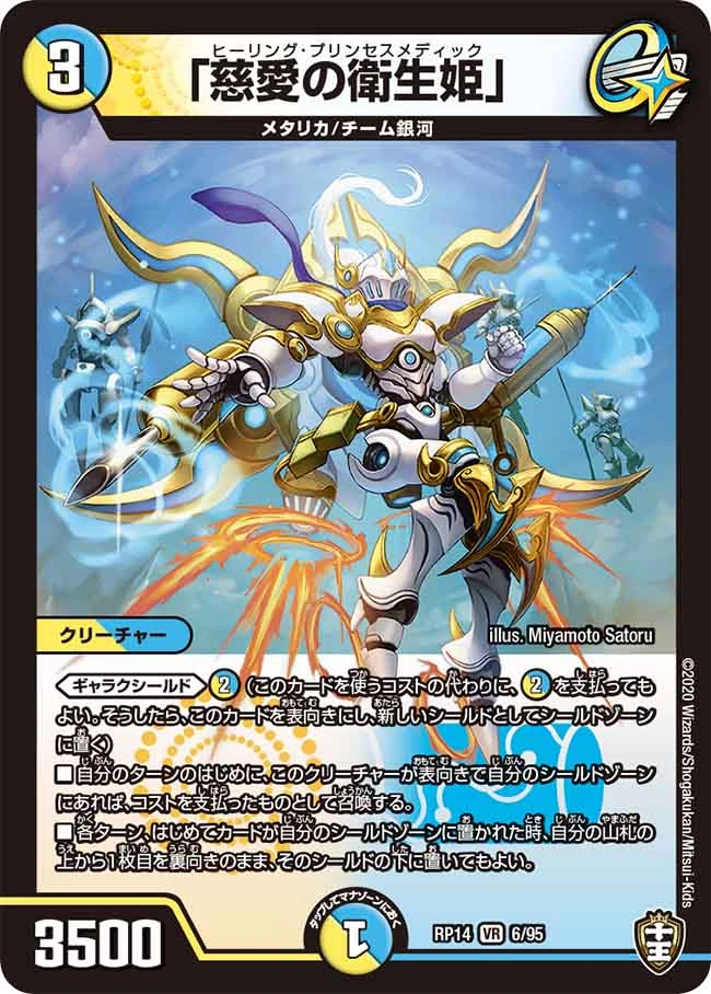 Healing Princessmedic | Duel Masters Wiki | Fandom