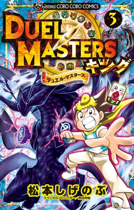 Duel Masters King Volume 3 | Duel Masters Wiki | Fandom