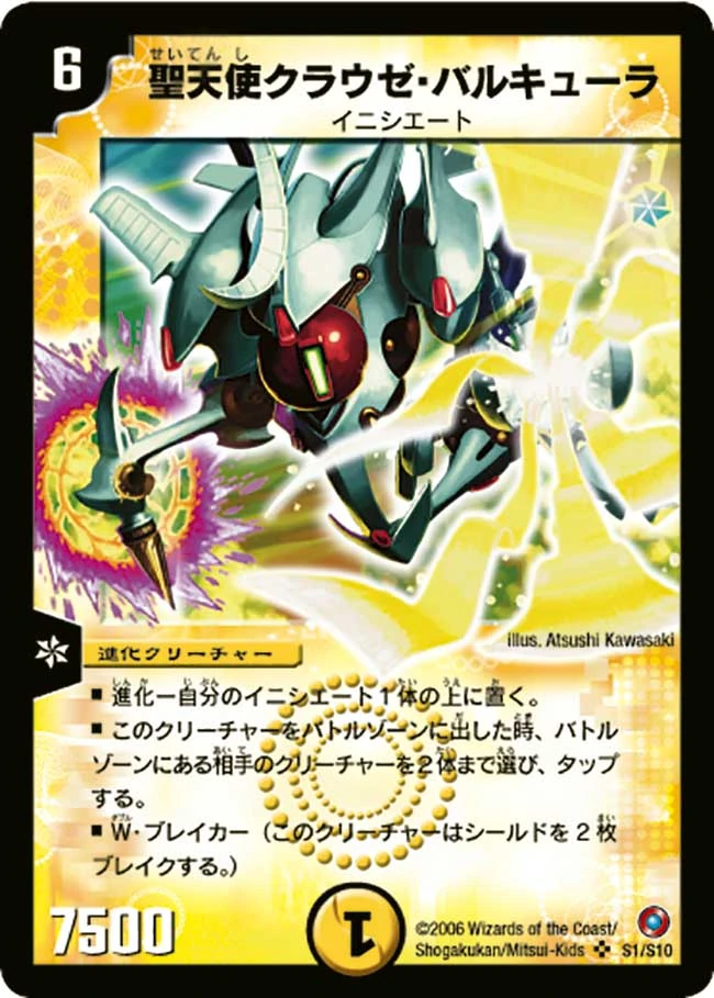 DM-18 Best Challenger Gallery (OCG) | Duel Masters Wiki | Fandom