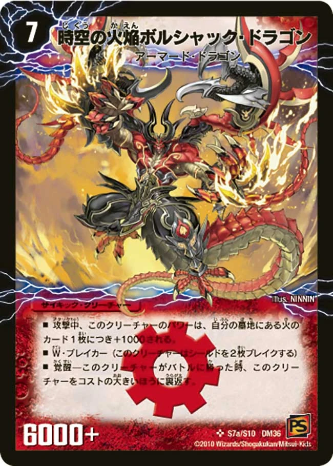 Bolshack Dragon, the Temporal Blaze/Gallery | Duel Masters Wiki | Fandom
