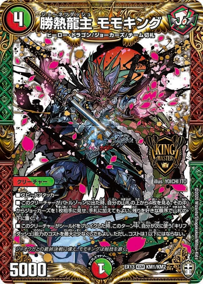 Momoking, Jonetsudash/Gallery | Duel Masters Wiki | Fandom