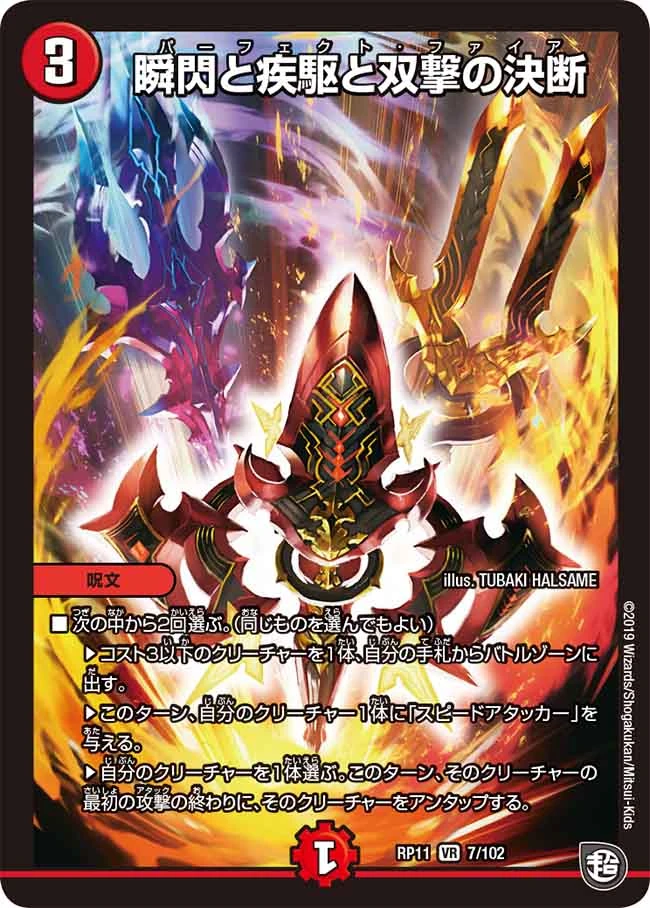Perfect Fire/Gallery | Duel Masters Wiki | Fandom