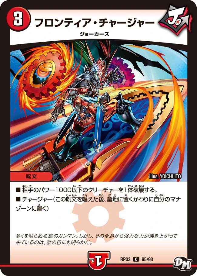Frontier Charger | Duel Masters Wiki | Fandom