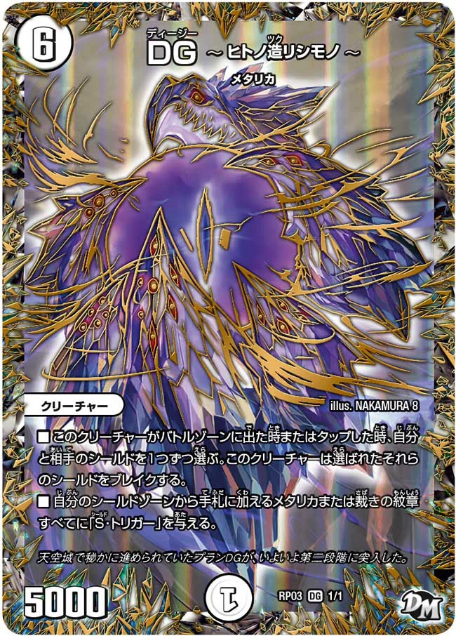 Category:DG Rare | Duel Masters Wiki | Fandom