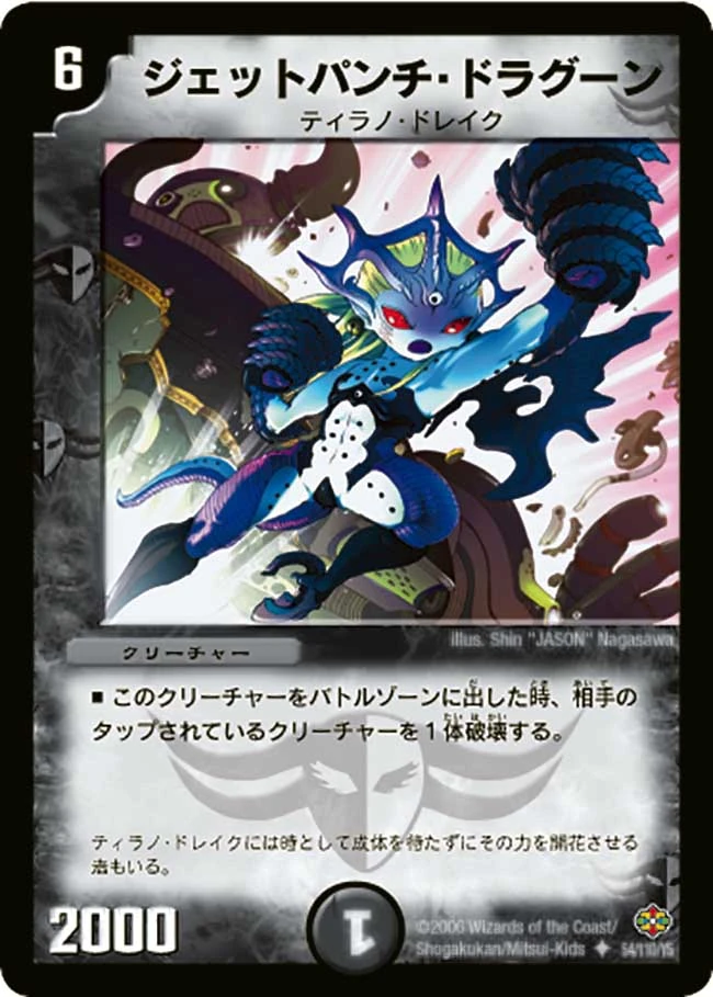 Jet Punch Dragoon | Duel Masters Wiki | Fandom