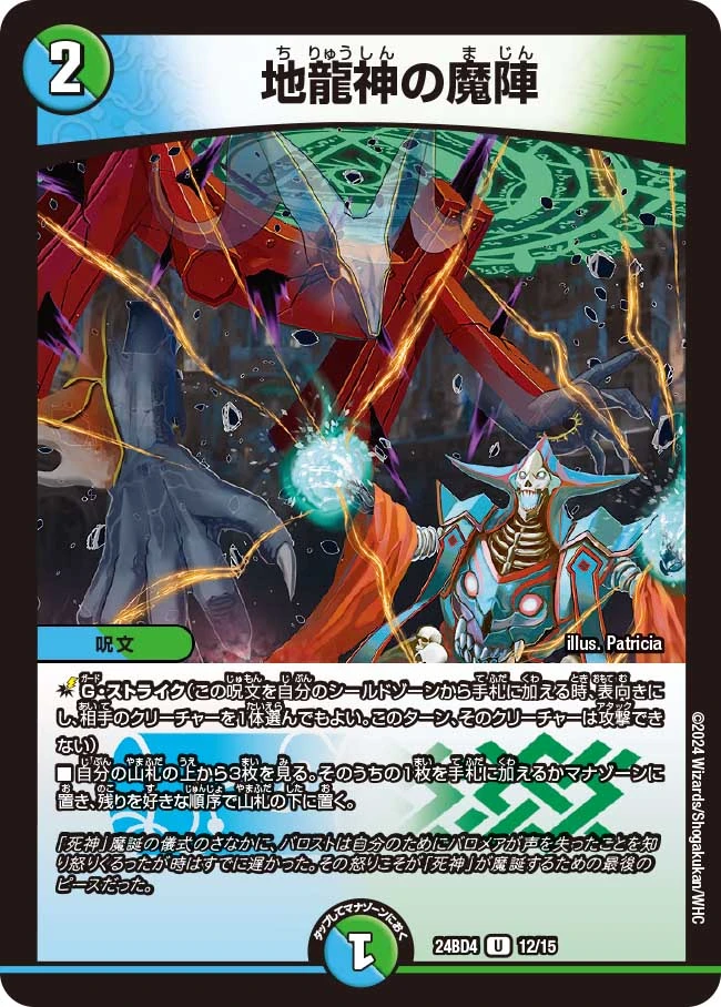 Earth Dragon God's Magic Encampment | Duel Masters Wiki | Fandom