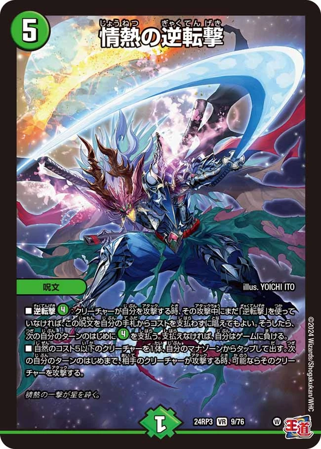 Passion's Counterattack | Duel Masters Wiki | Fandom