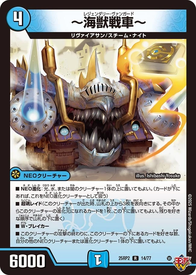 Legendary Vanguard | Duel Masters Wiki | Fandom