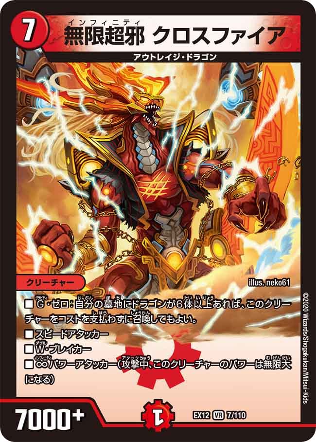 Crossfire, Infinity | Duel Masters Wiki | Fandom Crossfire, Infinity | Duel Masters Wiki | Fandom