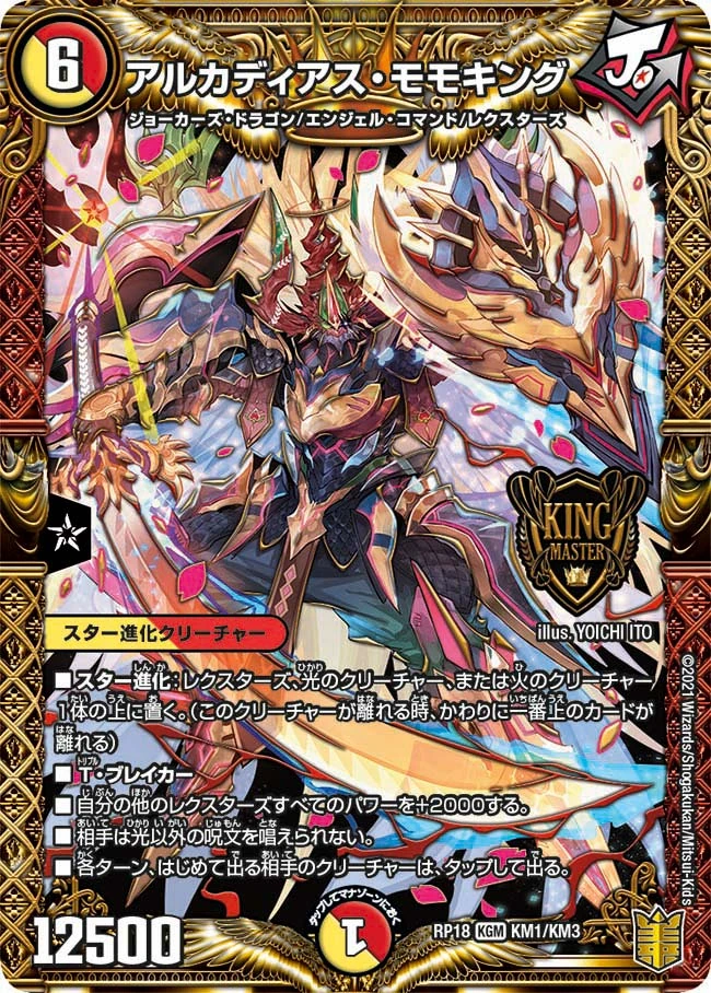 Alcadeias Momoking/Gallery | Duel Masters Wiki | Fandom