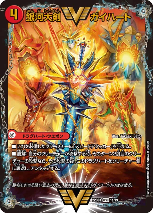 DM22-BD1 Legend Super Deck: Flaming Dragon Fighter Gallery (OCG) | Duel Masters Wiki | Fandom