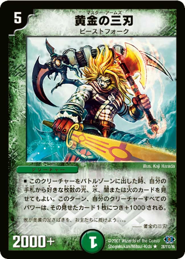 Master Arms | Duel Masters Wiki | Fandom