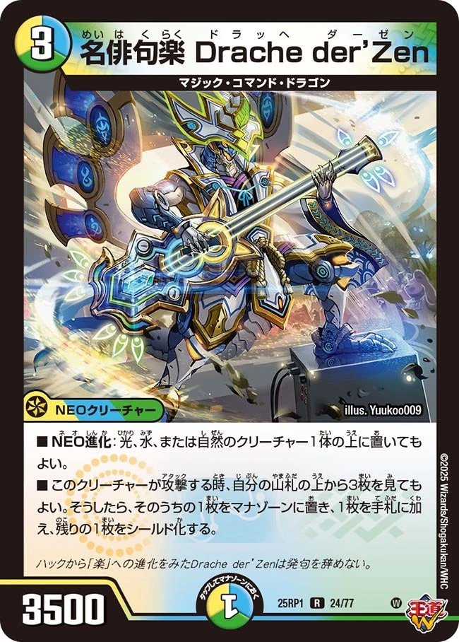 Drache der'Zen, Famous Haiku Joy | Duel Masters Wiki | Fandom