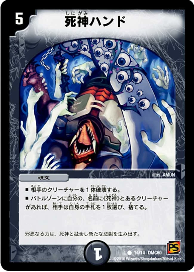 Reaper Hand | Duel Masters Wiki | Fandom