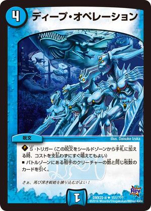 Deep Operation | Duel Masters Wiki | Fandom