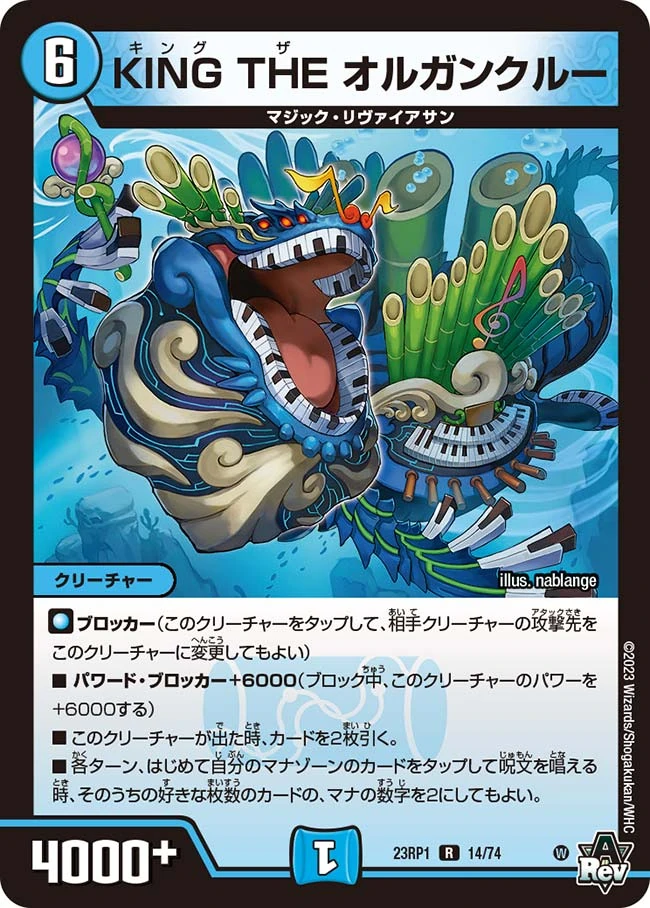 King the Organcrew | Duel Masters Wiki | Fandom